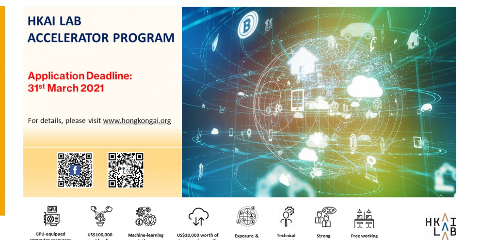 HKAI LAB 加速初創企業發展 – 現正接受報名！
