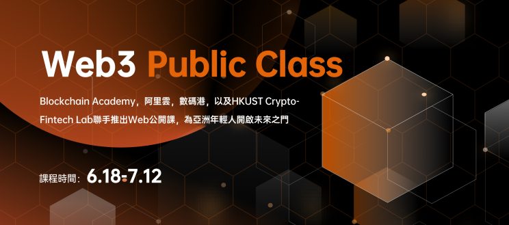 Web3 公開課現正接受報名 - StartmeupHK